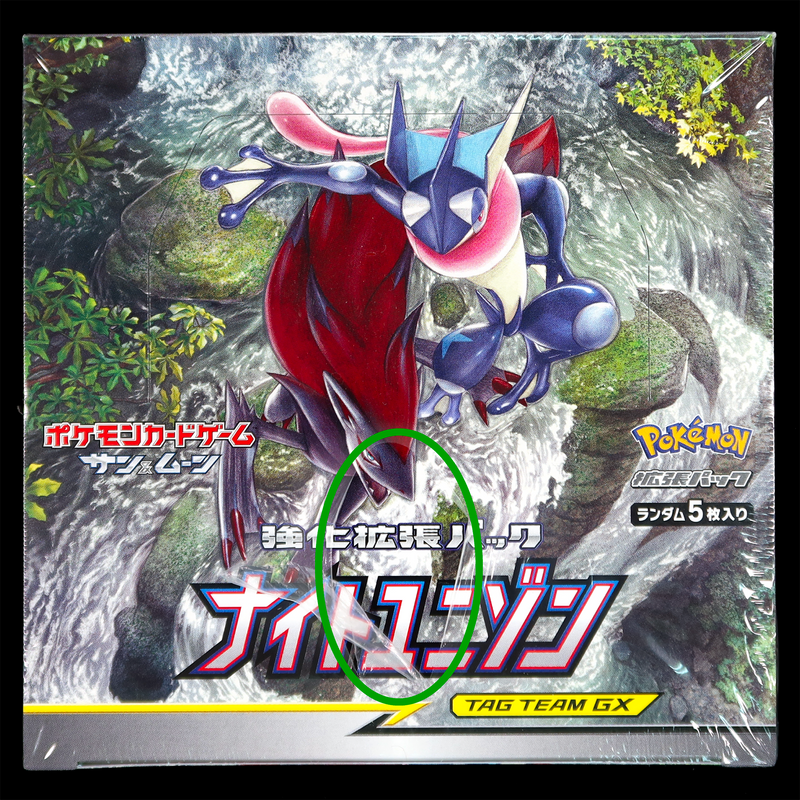 [sm9a] pokémon sun & moon ｢night unison｣ box