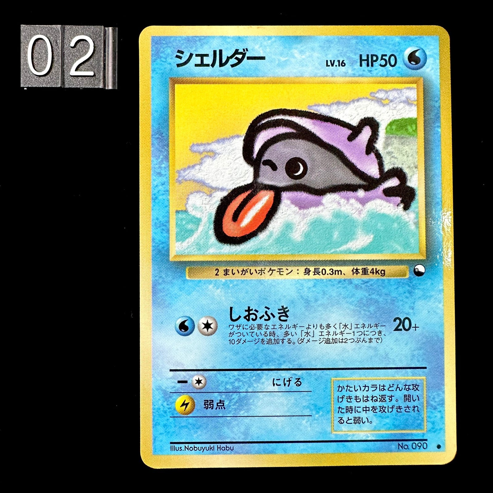 Pokémon Card Game Vending Machine - Shellder