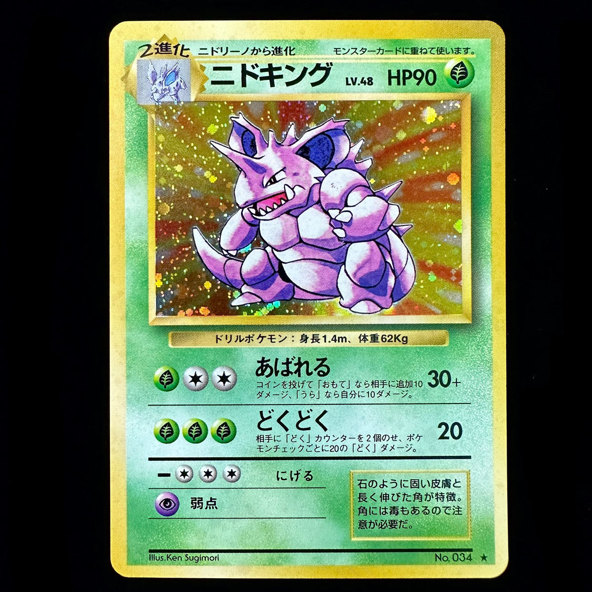 Pocket monsters card game nidoking base set