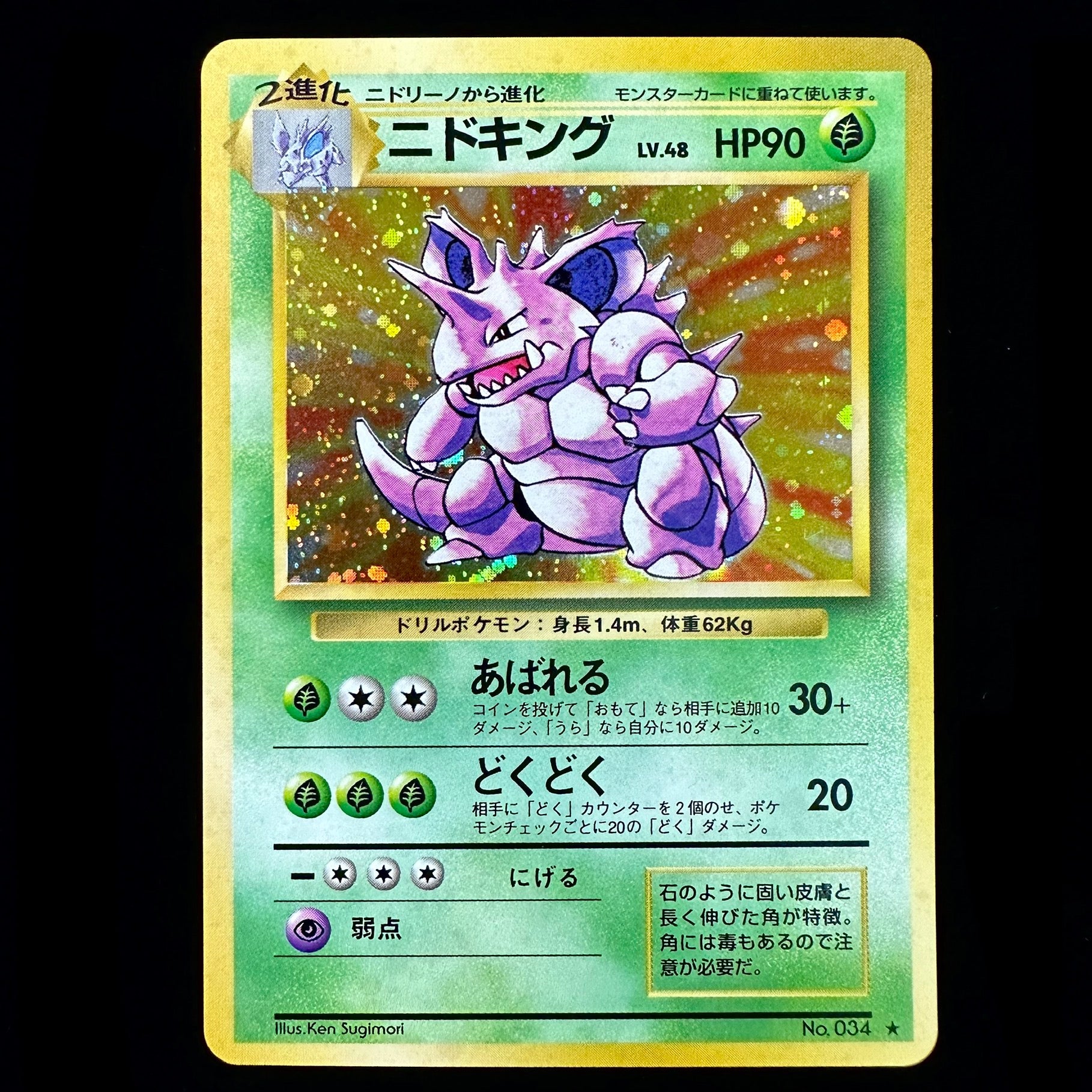 Pocket monsters card game nidoking base set