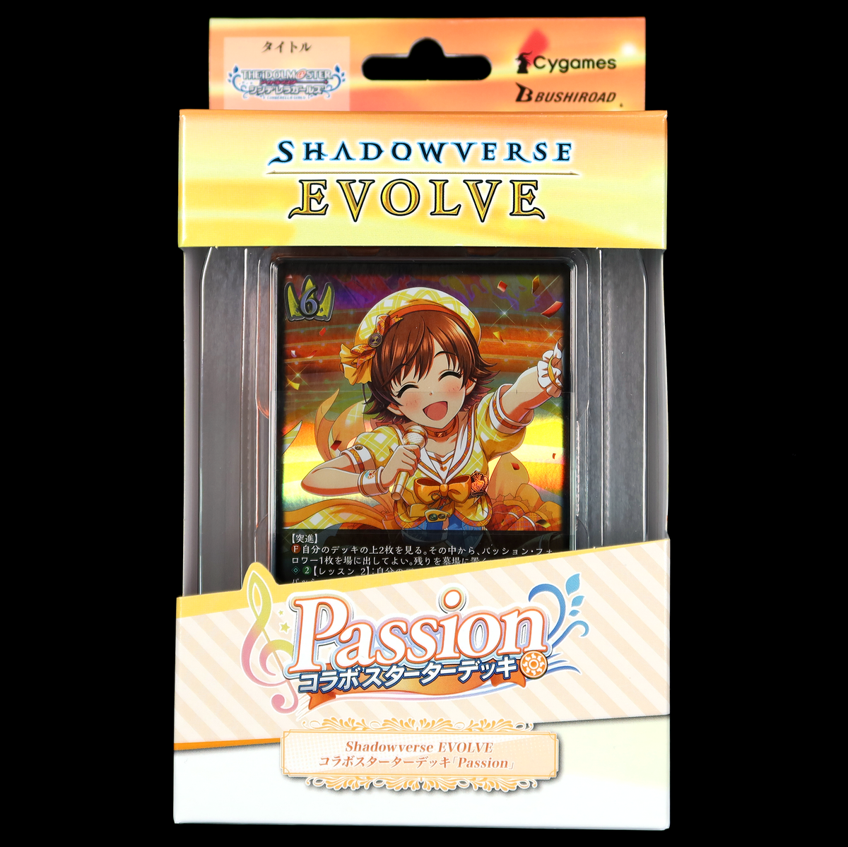 Shadowverse evolve collabo starter deck ｢passion｣