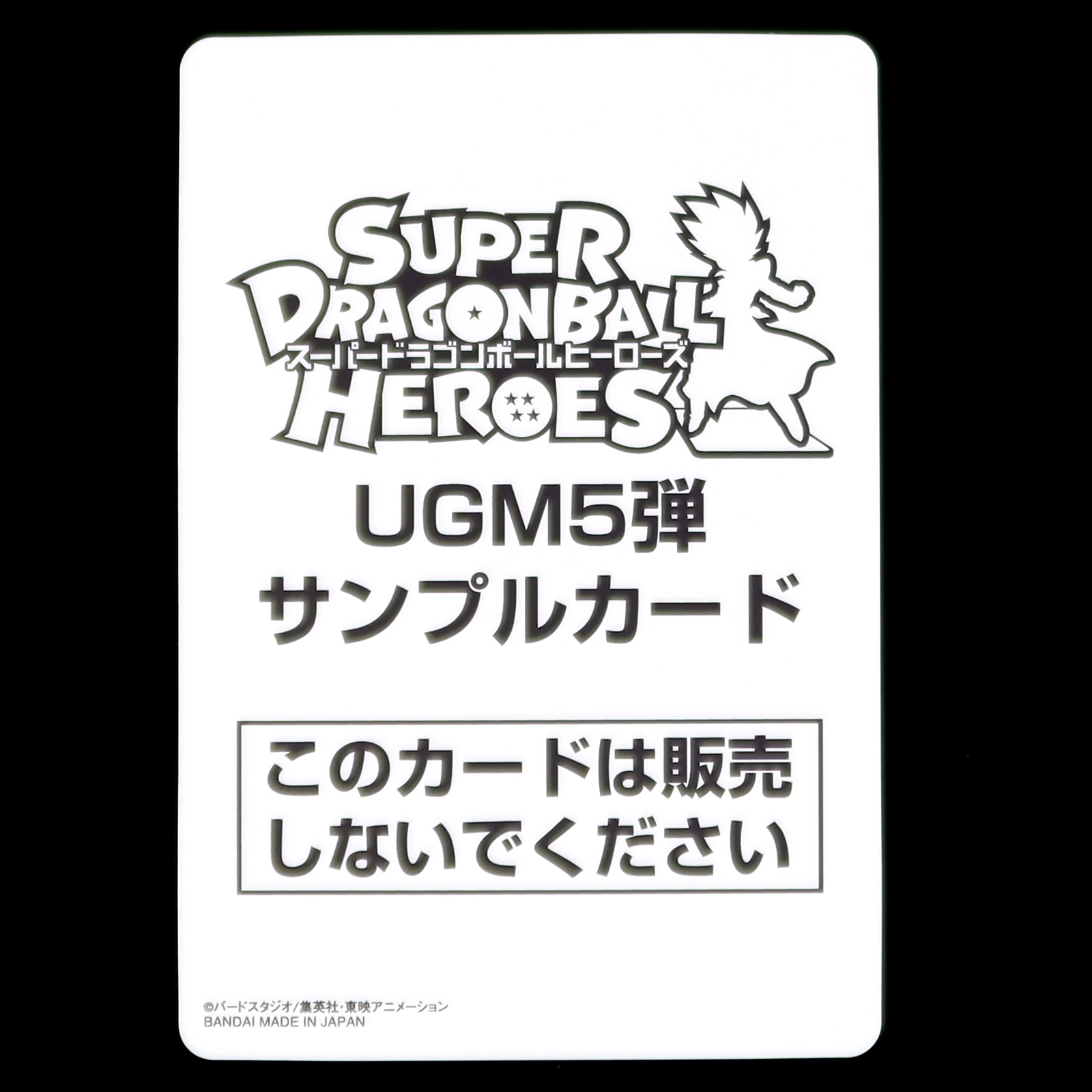 SUPER DRAGON BALL HEROES (SDBH) card list