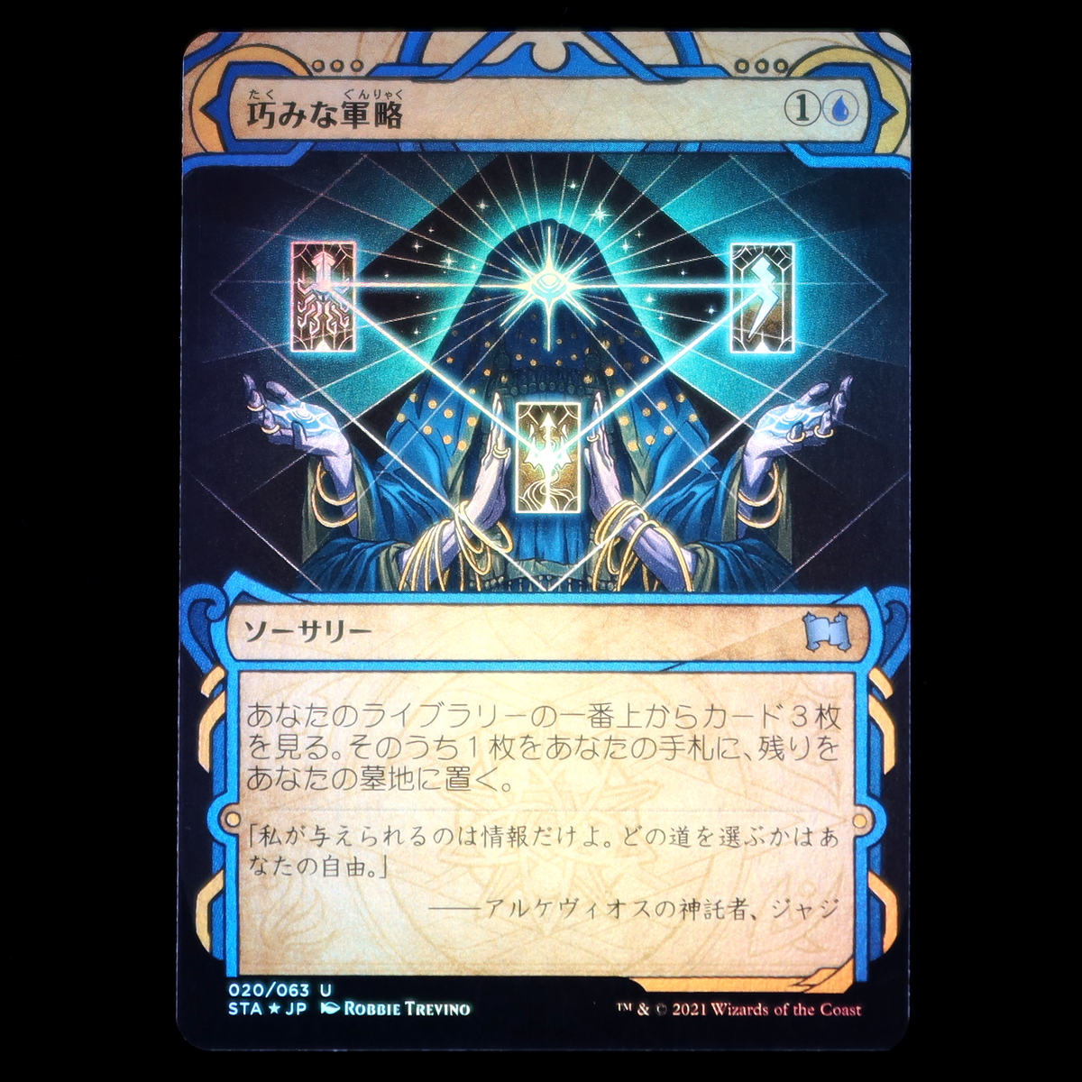 Magic: the gathering [foil] sta 020/063 jp