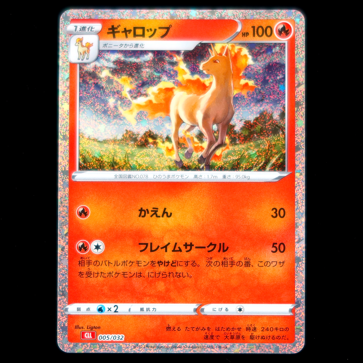 Pokémon card game cll 005/032 rapidash