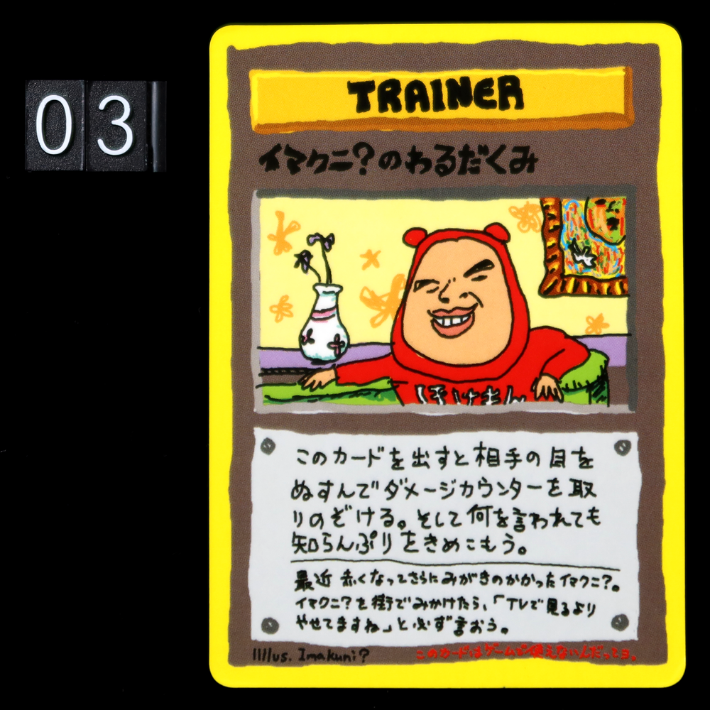 Pocket Monsters - Vending Machine