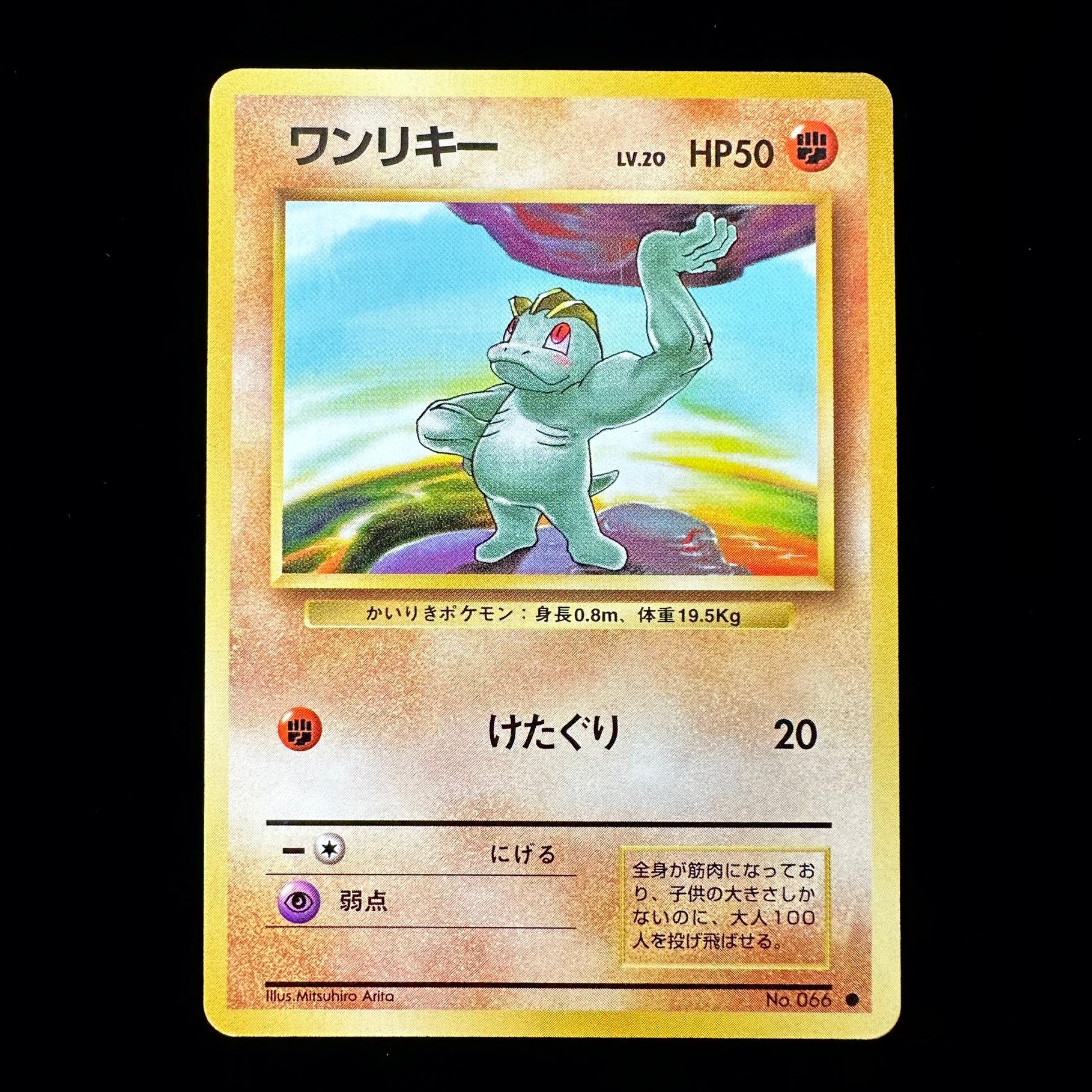 Pocket monsters card game machop base set