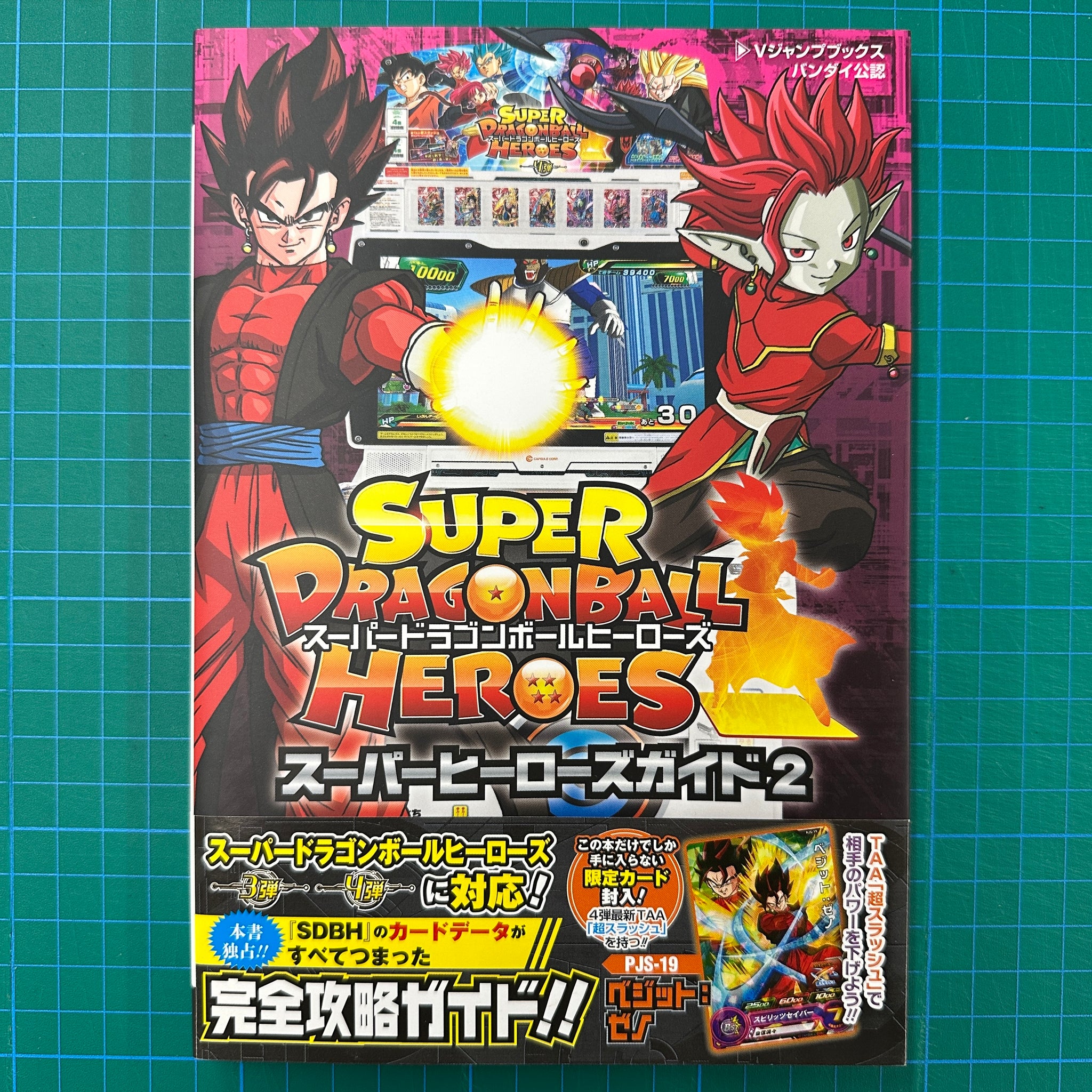 Super dragon ball heroes super hero guide 2