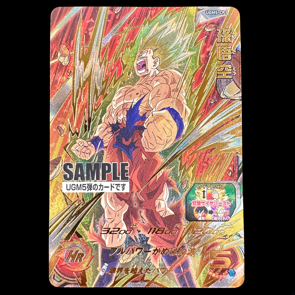 SUPER DRAGON BALL HEROES (SDBH) card list