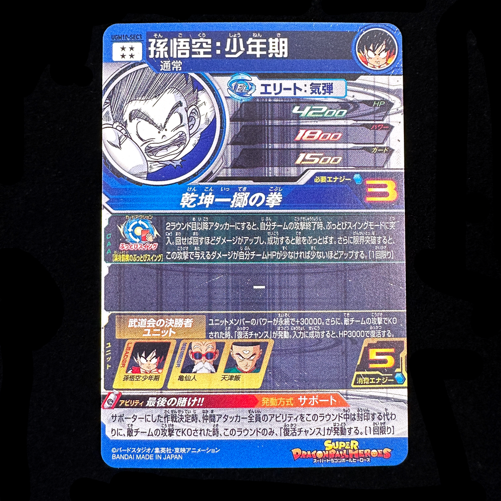 Super dragon ball heroes ugm10-sec3 scratched