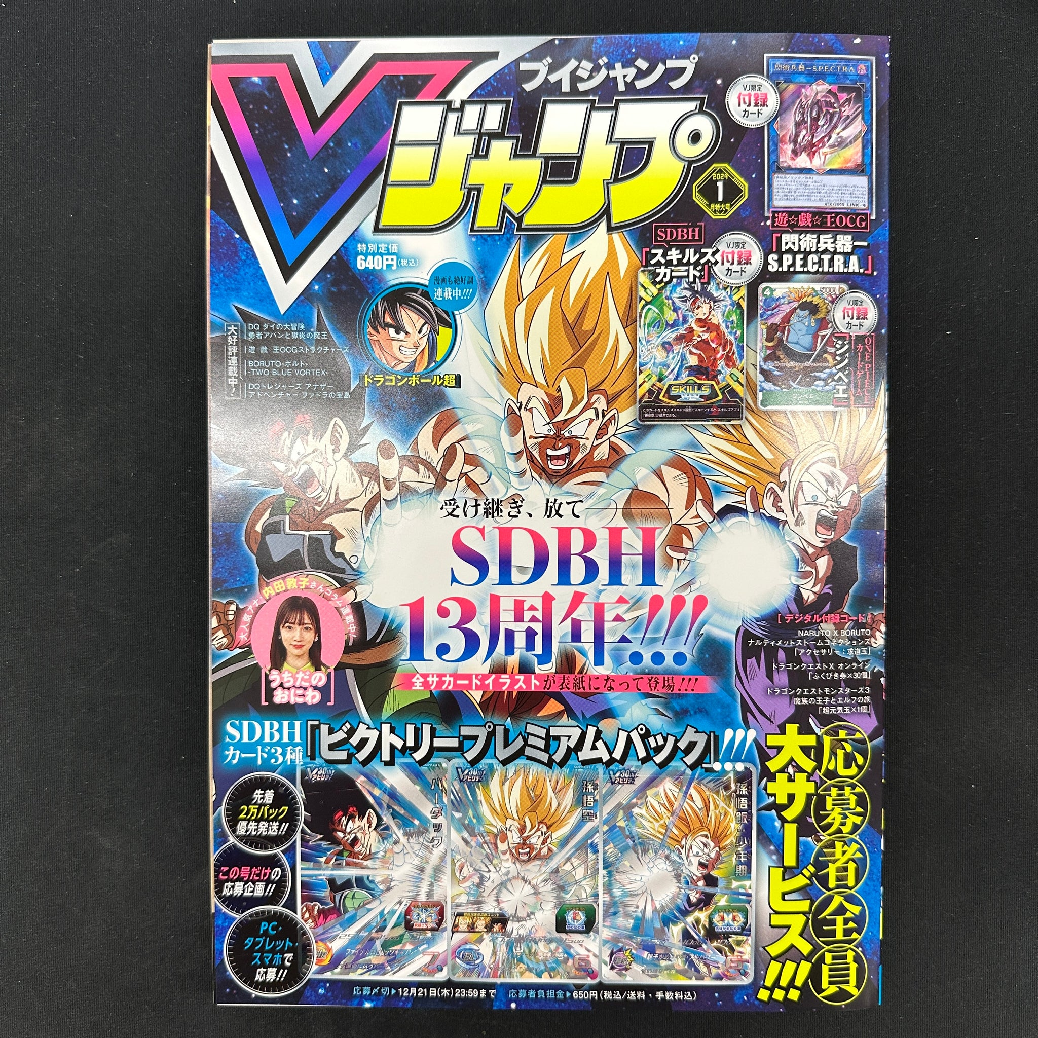 Vjump magazine 2024年1月