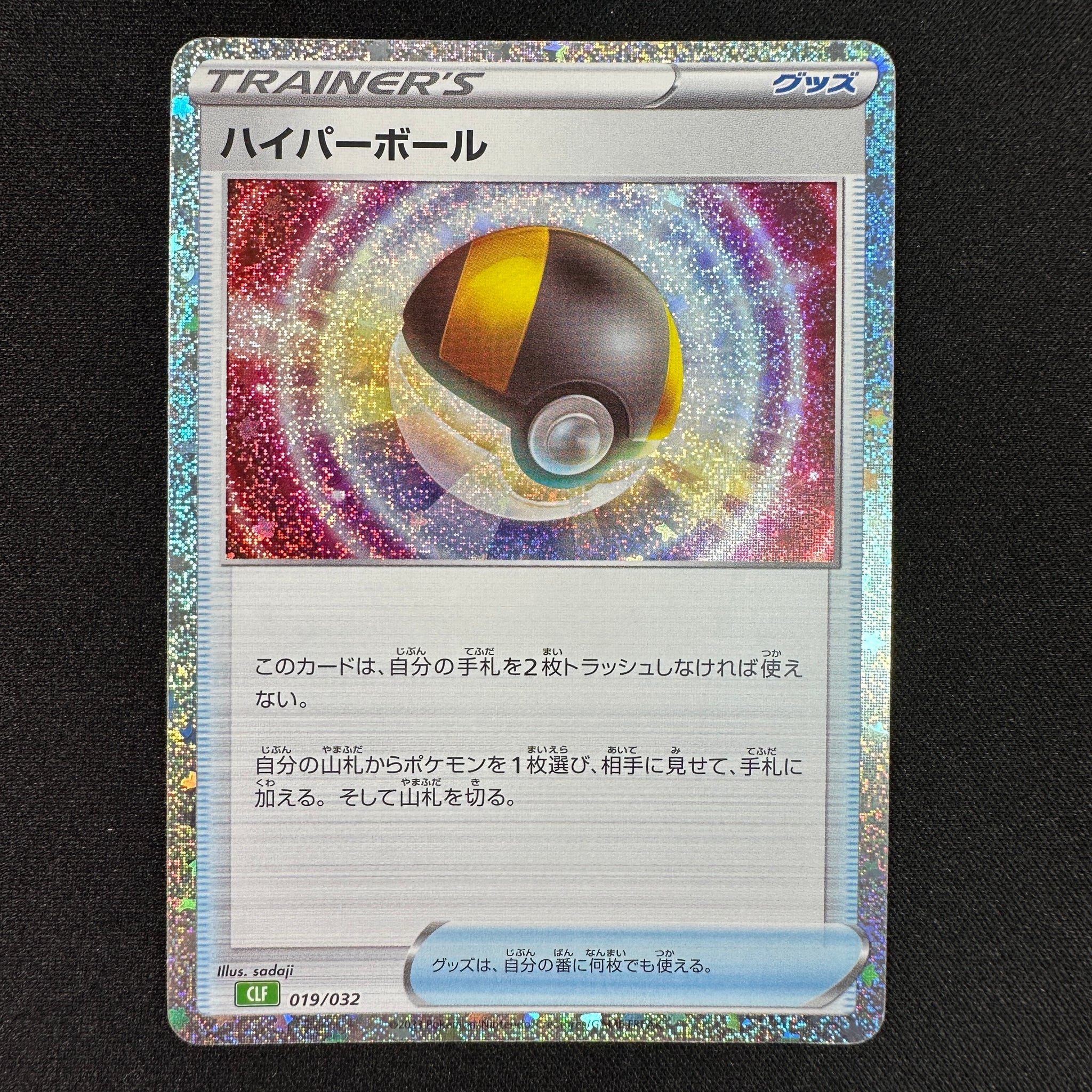 Pokémon card game clf 019/032 ultra ball