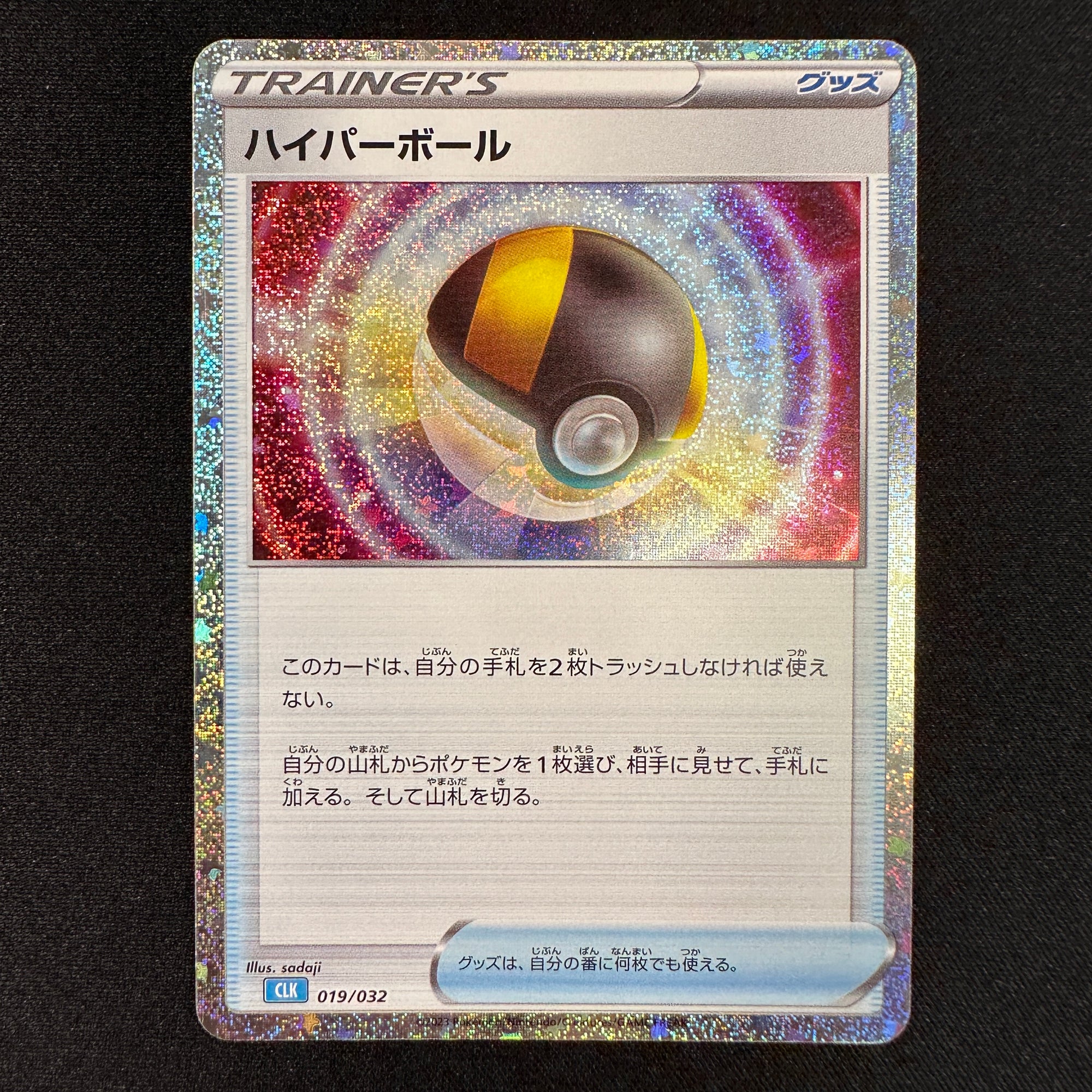 Pokémon card game clk 019/032 ultra ball