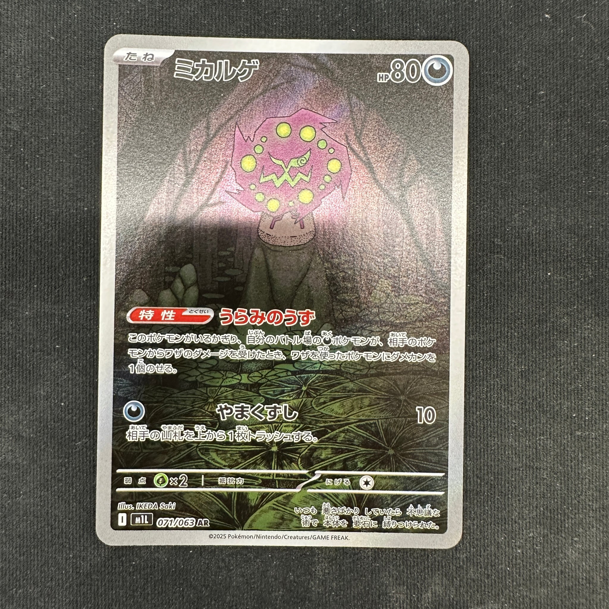 Pokémon card game m1l 071/063 ar