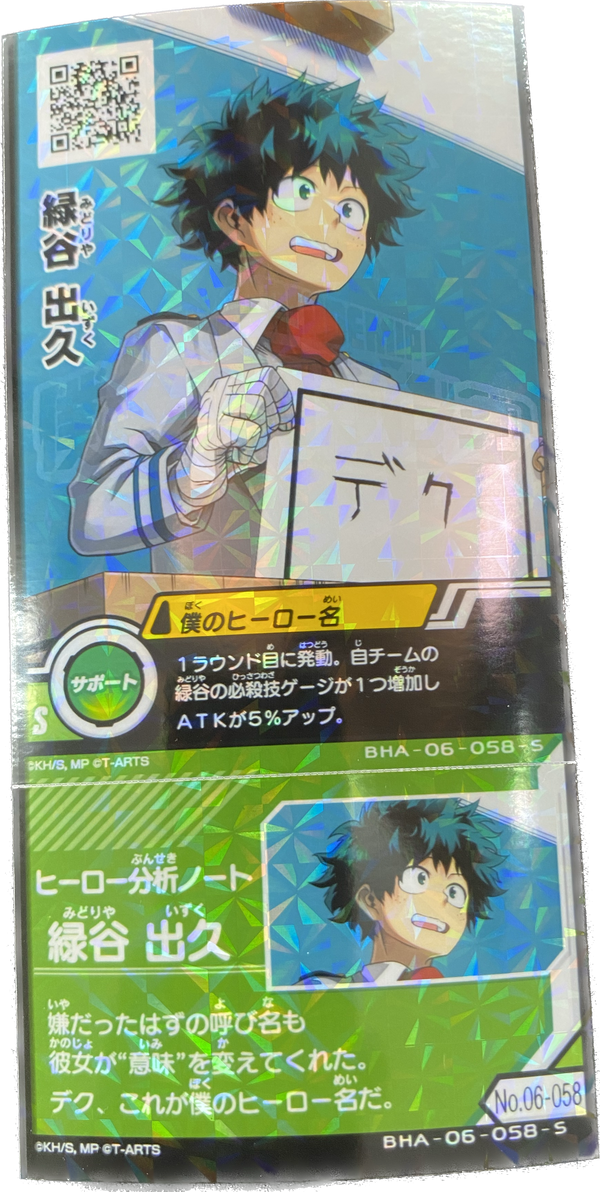 Hero academia gekitotsu ! hero battle bha-06-058-s