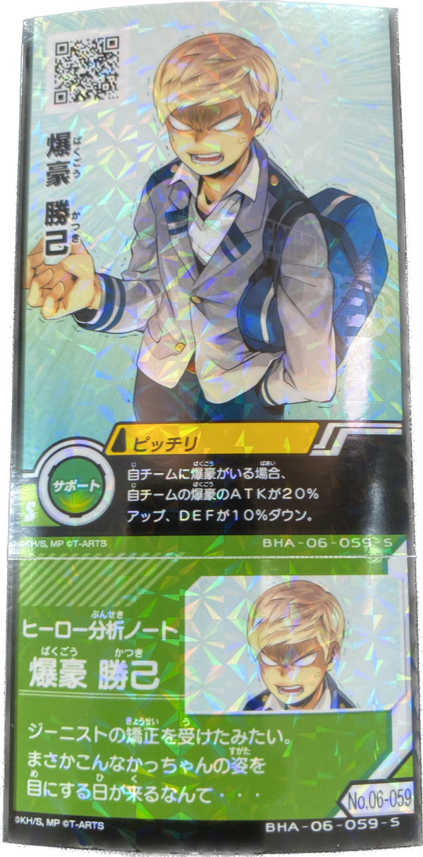 Hero academia gekitotsu ! hero battle bha-06-059-s