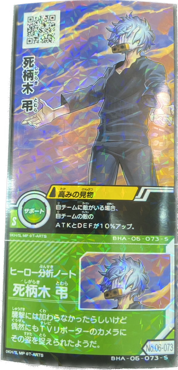 Hero academia gekitotsu ! hero battle bha-06-073-s