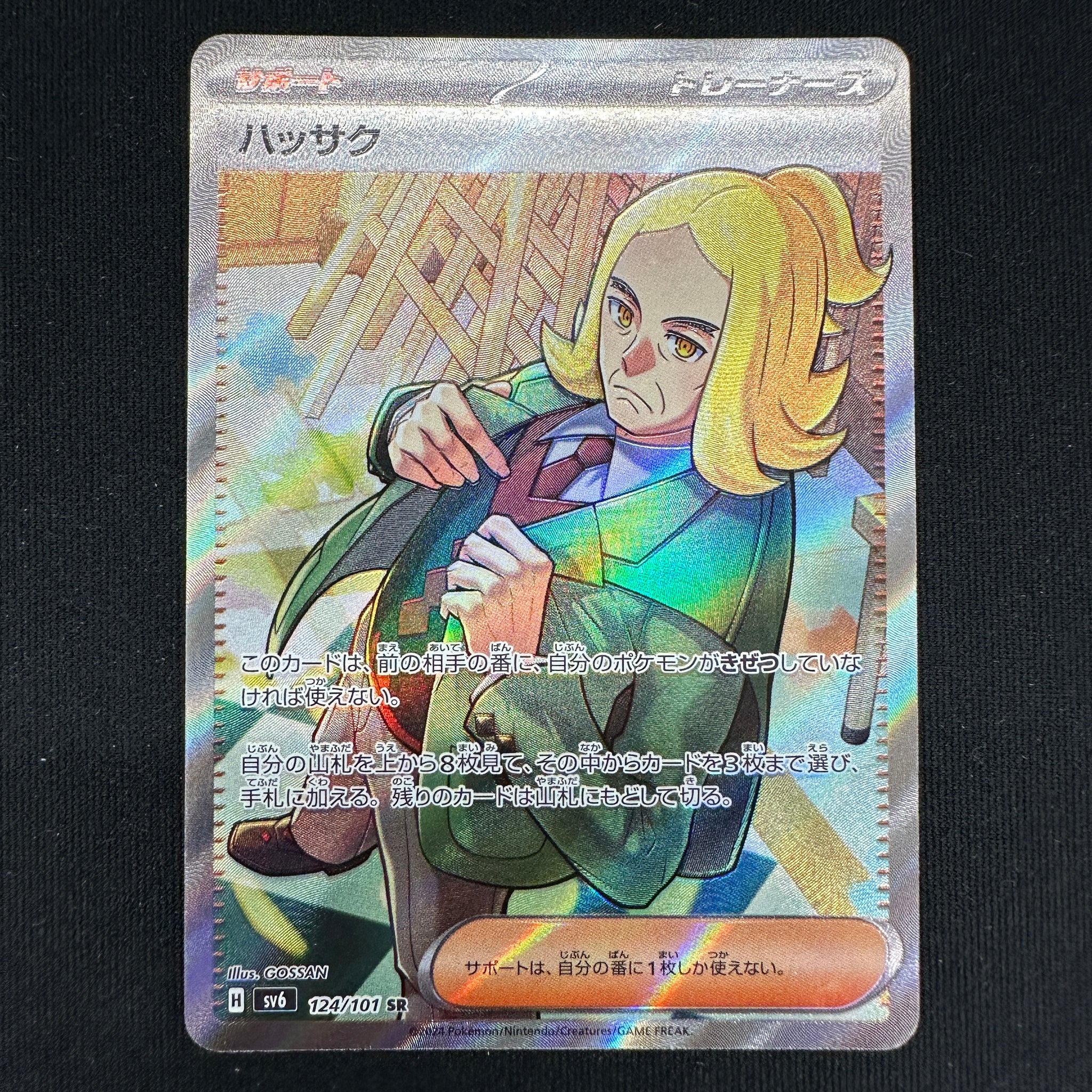 POKÉMON CARD GAME sv6 124/101 SR Hassel