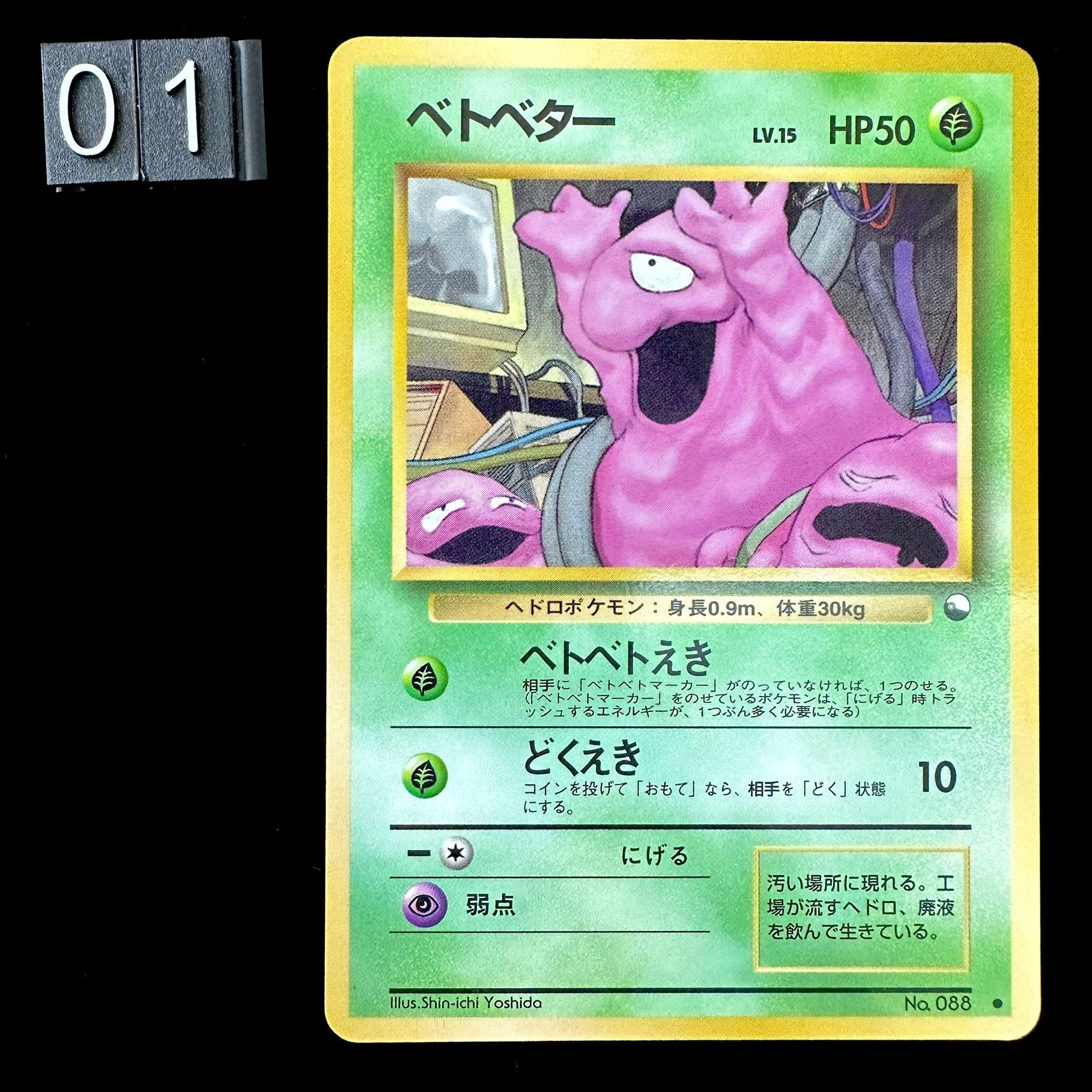 Pokémon card game vending machine - grimer