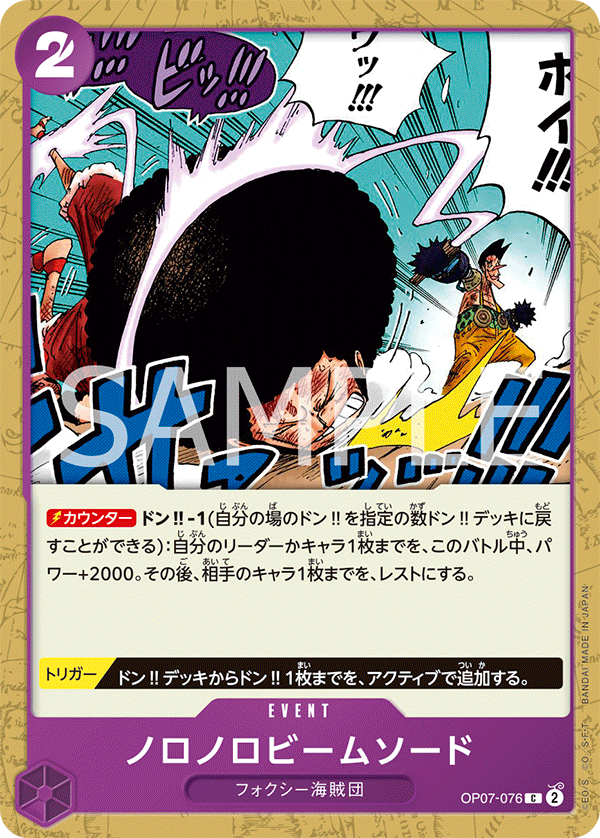 ONE PIECE CARD GAME OP07-076 C Slow-Slow Beam Sword