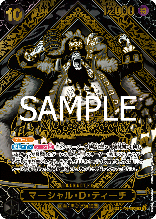 One piece card game sp op09-093 sr [op12] gold marshall d. teach