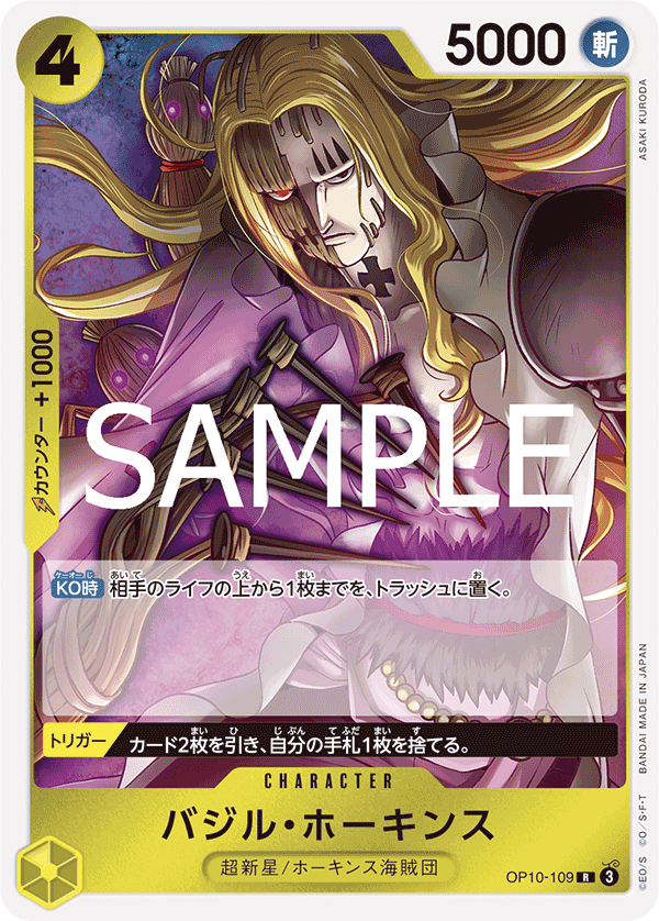 ONE PIECE CARD GAME OP10-109 R Basil Hawkins