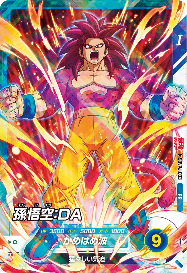 DRAGON BALL SUPER DIVERS SDVPJ-033