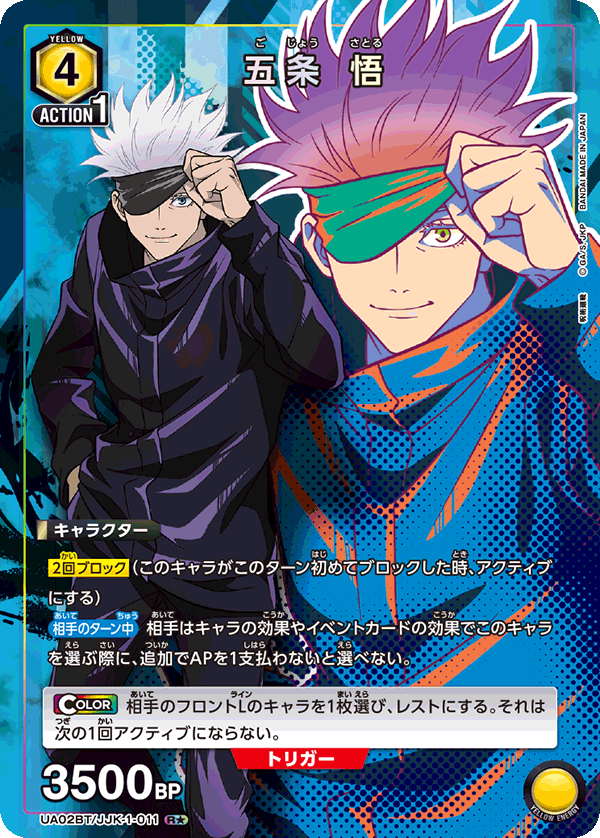 Trading card game union arena [ua02bt] jujutsu kaisen ua02bt/jjk-1-011