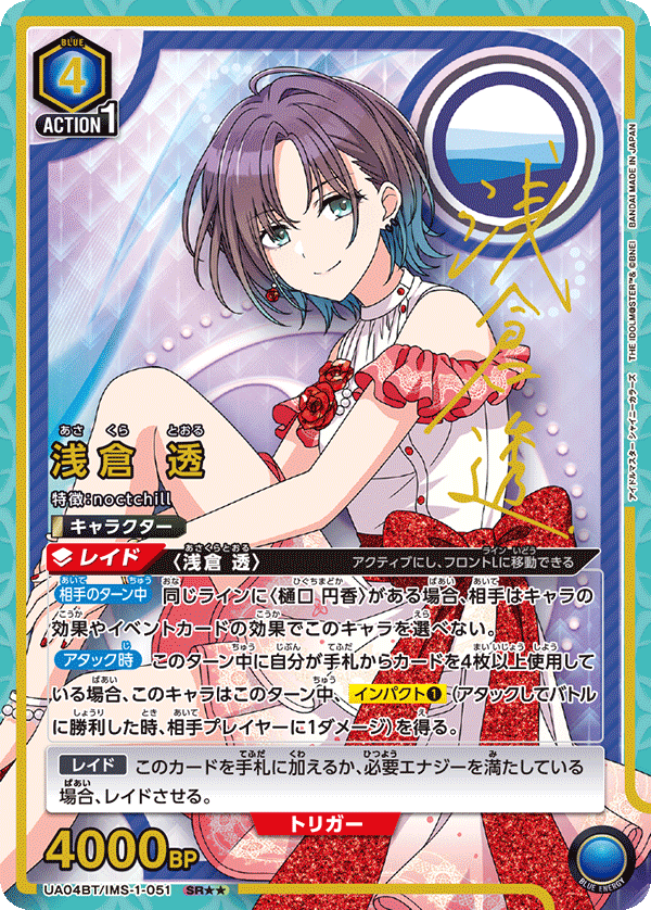 TRADING CARD GAME UNION ARENA [UA04BT] THE IDOLM@STER SHINYCOLORS UA04BT/IMS-1-051
