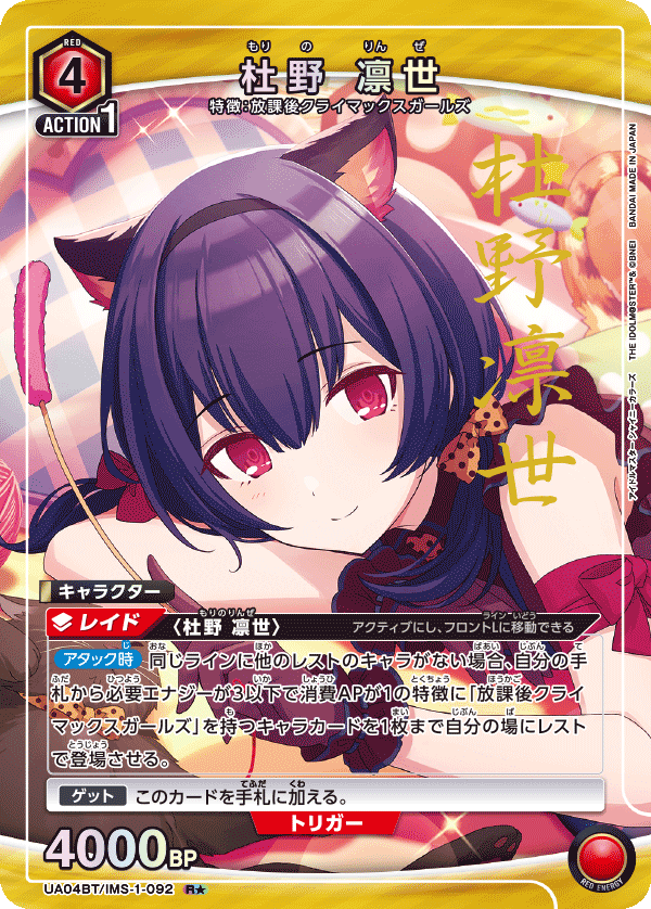 TRADING CARD GAME UNION ARENA [UA04BT] THE IDOLM@STER SHINYCOLORS UA04BT/IMS-1-092