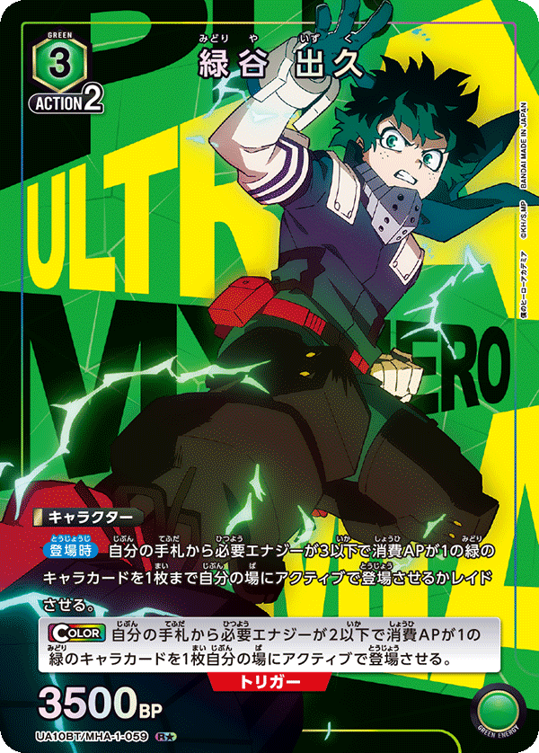 TRADING CARD GAME UNION ARENA UA10BT/MHA-1-059 R★