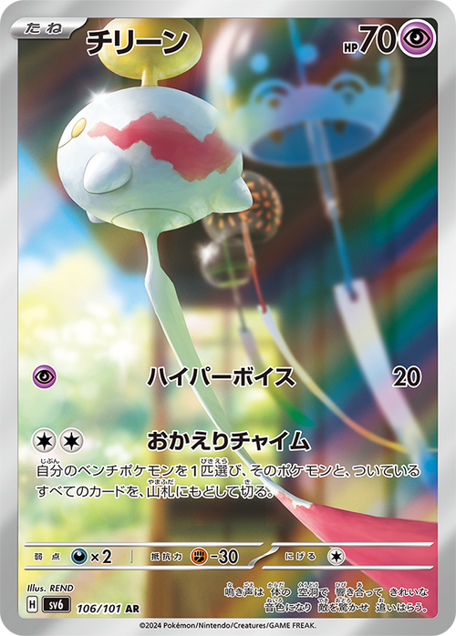 POKÉMON CARD GAME sv4M 073/066 AR