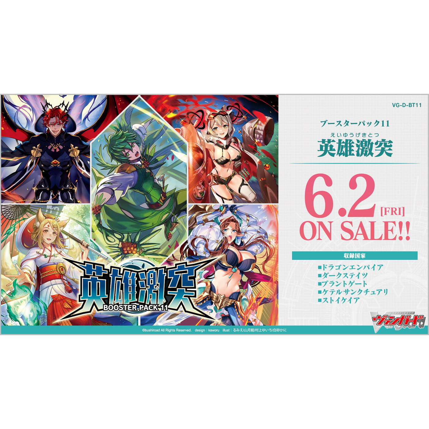 [vg-d-bt11] cardfight!! vanguard booster pack 11 ｢clash of the heroes｣