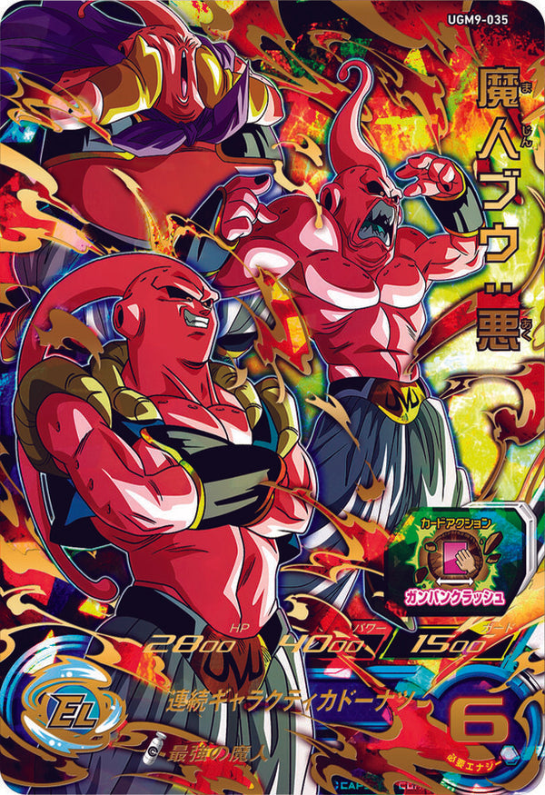 SUPER DRAGON BALL HEROES UGM9-035 UR