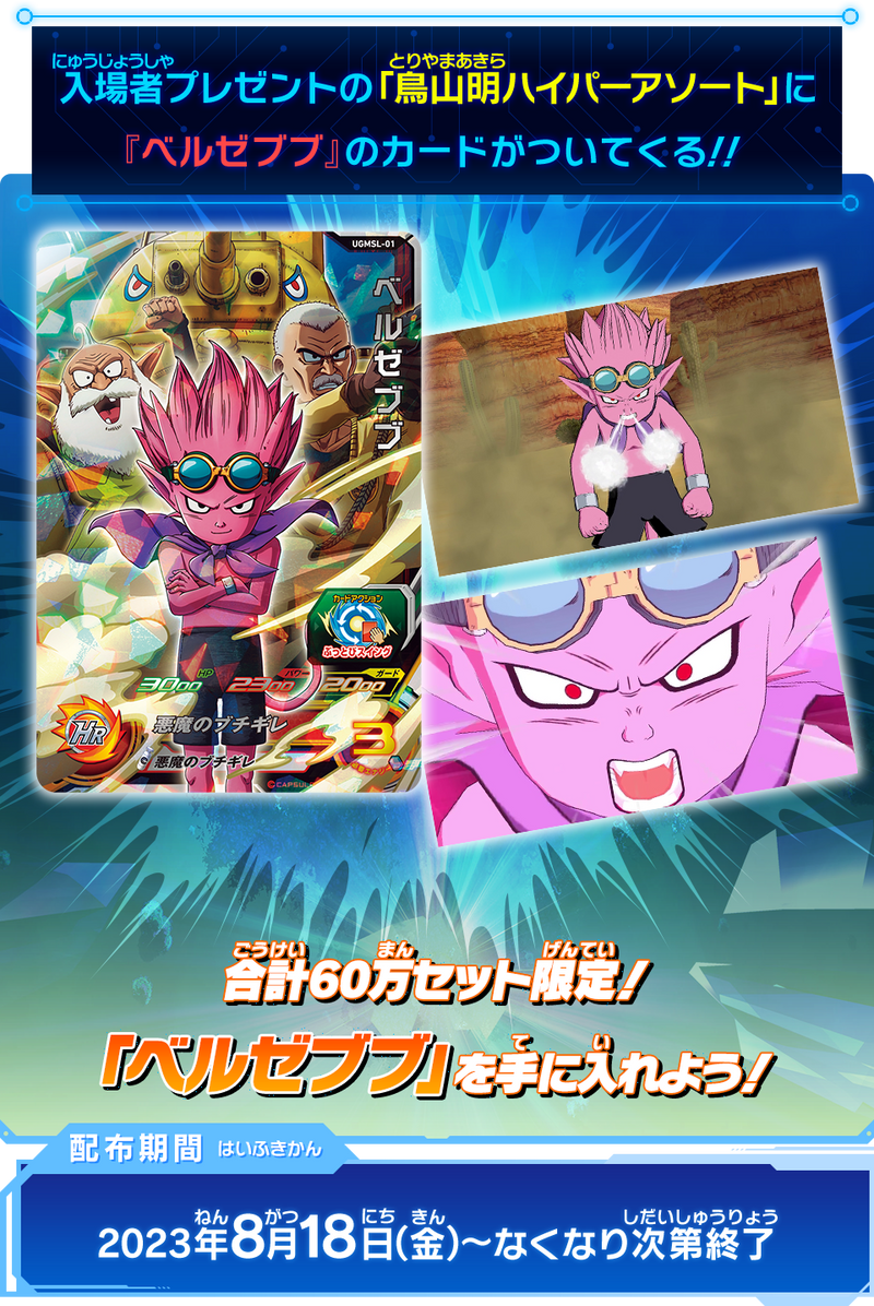 Super dragon ball heroes (sdbh) card list