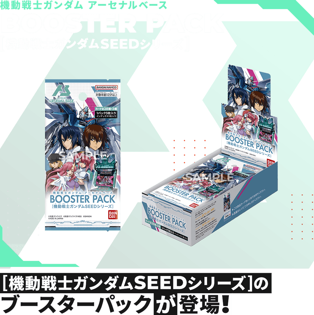 Mobile Suit GUNDAM ARSENAL BASE BOOSTER PACK [Mobile Suit GUNDAM SEED
