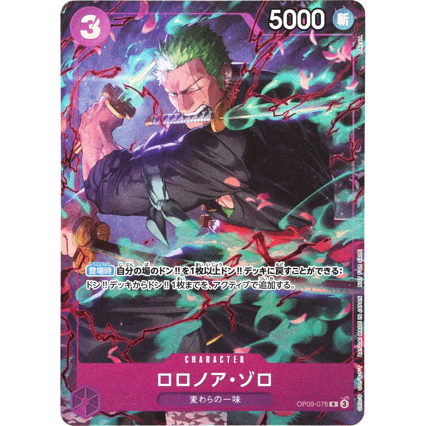 One piece card game op09-076 r [promotion pack ex vol.2] roronoa zoro