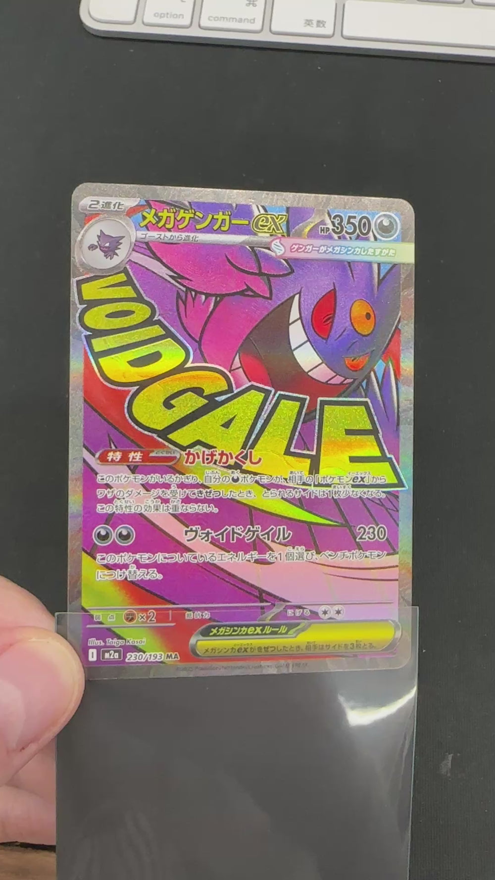 POKÉMON CARD GAME M2a 230/193 MA Gengar ex