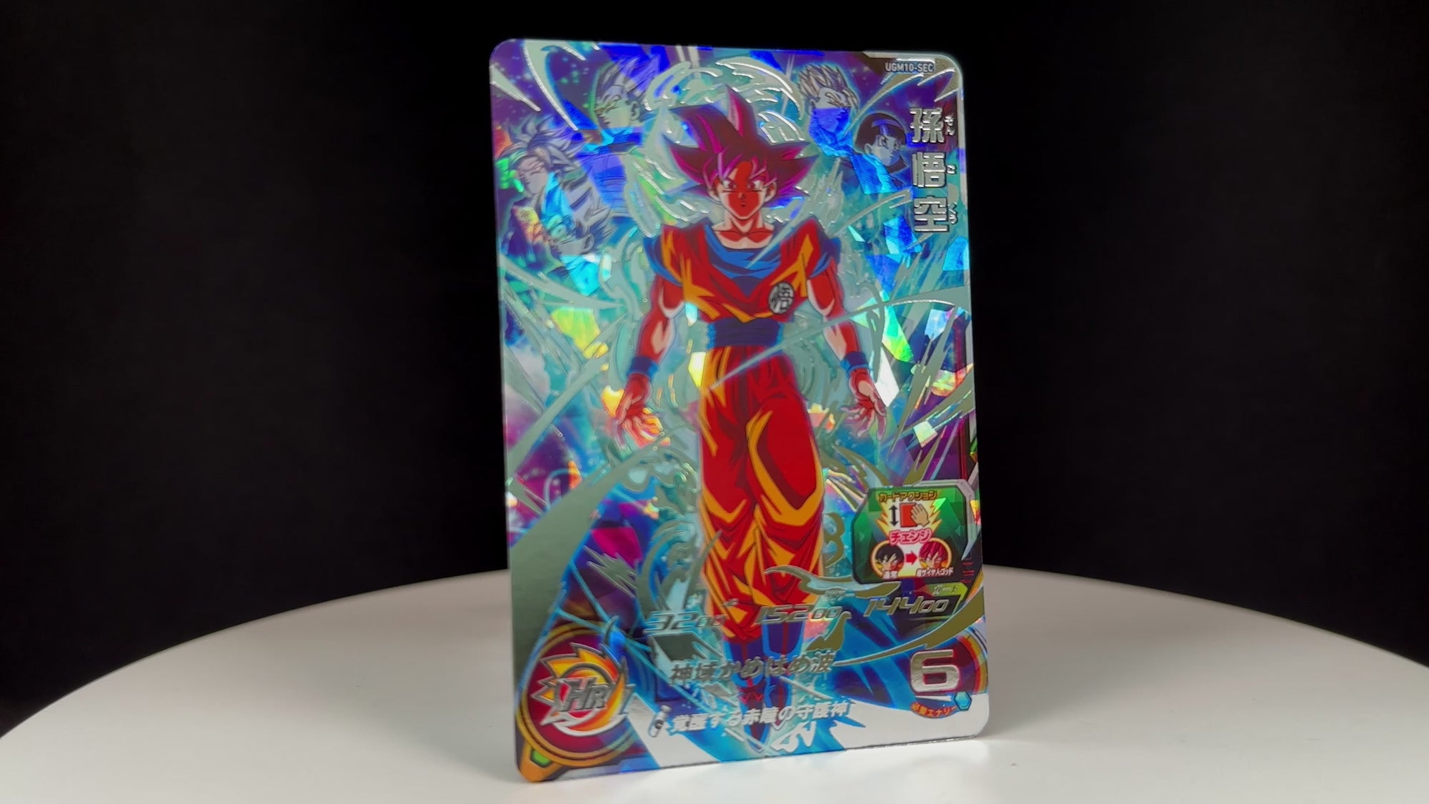 Super dragon ball heroes ugm10-sec