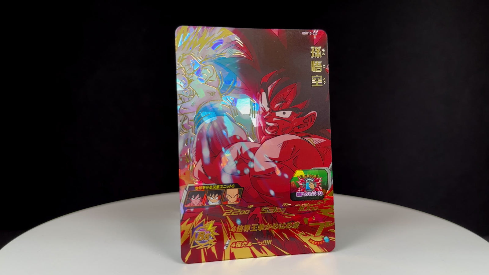 Super dragon ball heroes ugm10-023 ur