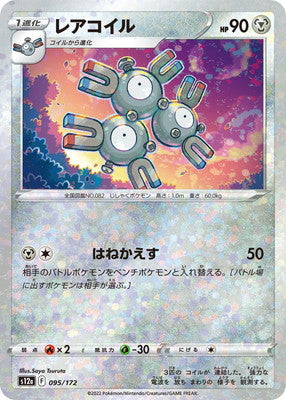 Pokémon card game s12a 095/172 parallel