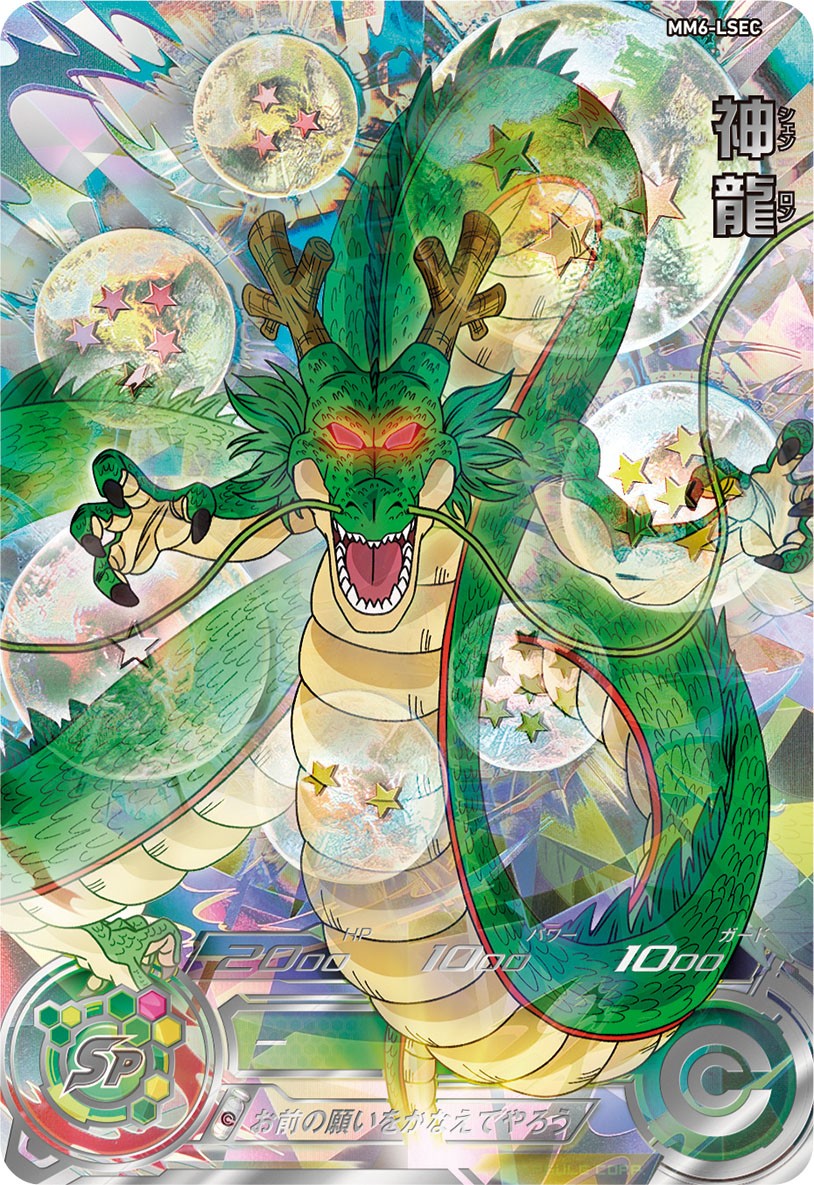 SUPER DRAGON BALL HEROES MM6-LSEC