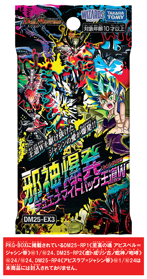 [DM25-EX3] DUEL MASTERS TCG 邪神爆発デュエナマイトパック｢王道W｣ - Box