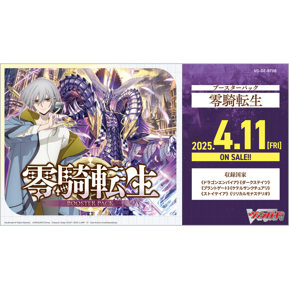[vg-dz-bt08] cardfight!! vanguard booster pack 8 ｢knights 0f rebirth｣