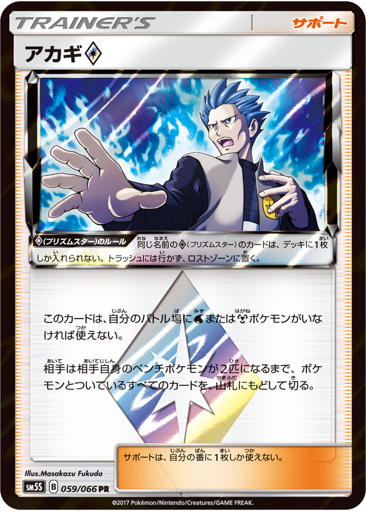 Pokémon card game / pk-sm5s-059 pr