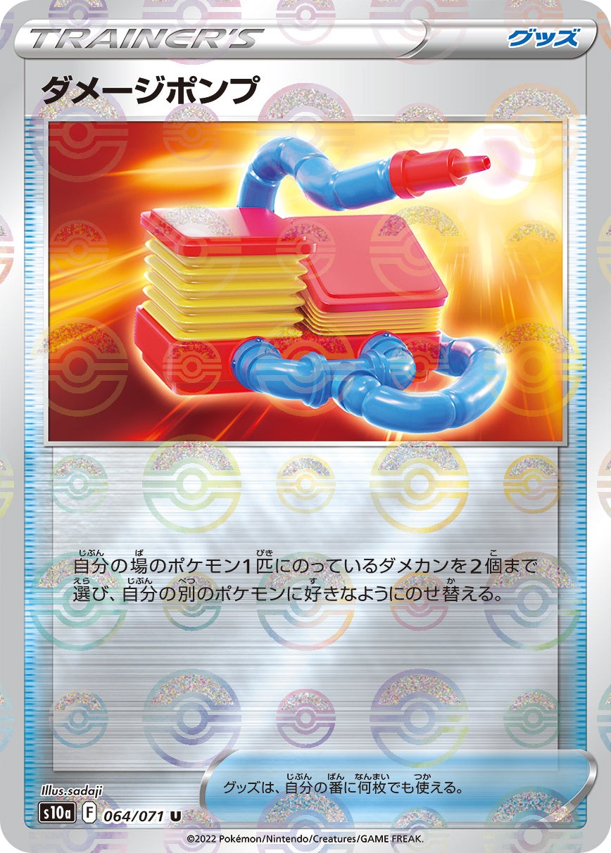 Pokémon card game s10a 064/071 u damage pump