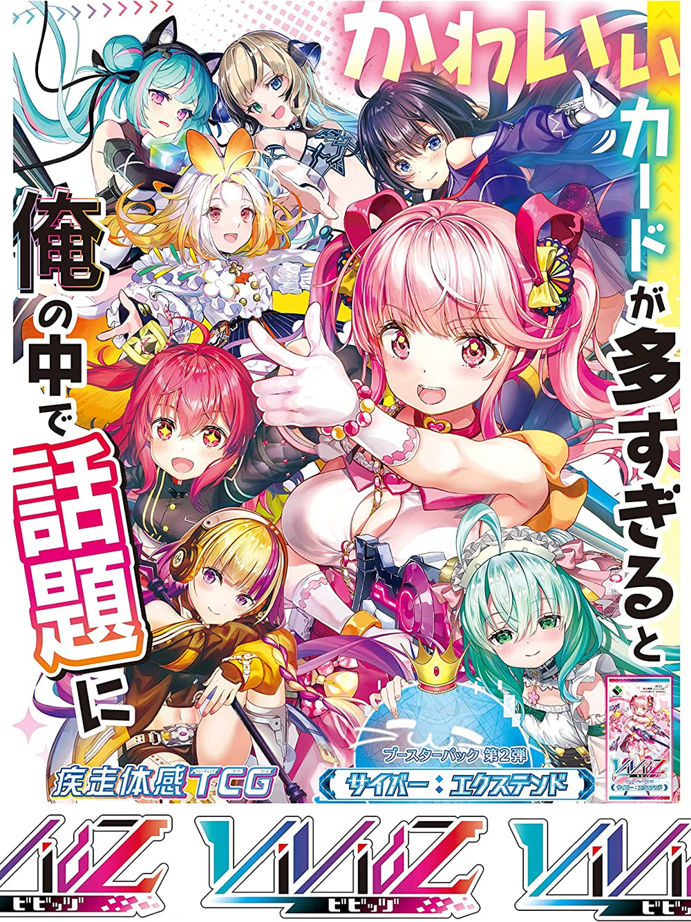 [VB-02] Vividz Booster Pack Vol.2 - Cyber : Extend - Box
