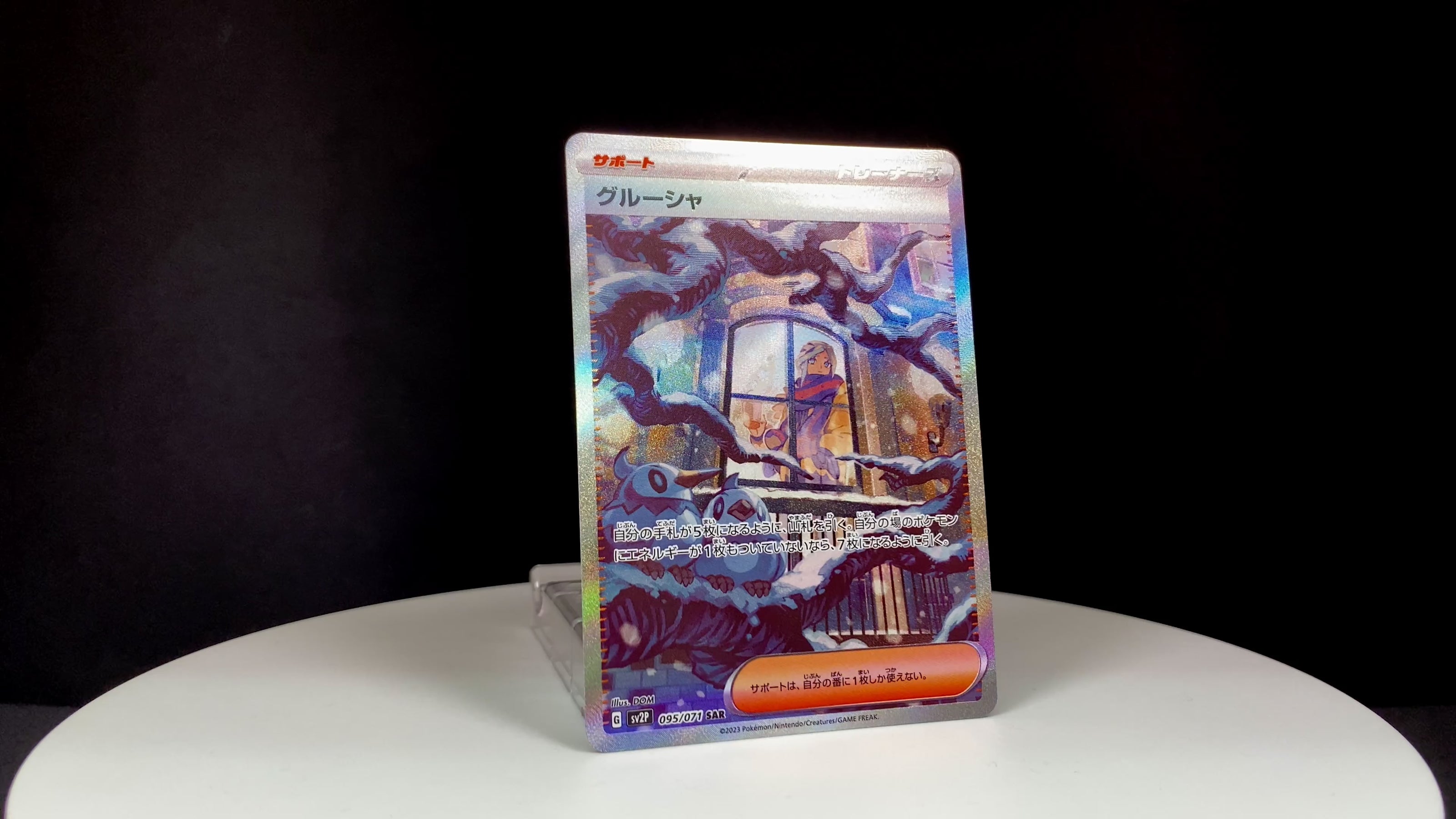 POKÉMON CARD GAME sv2P 095/071 SAR Grusha