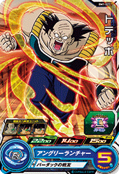 SUPER DRAGON BALL HEROES BM1-027 C