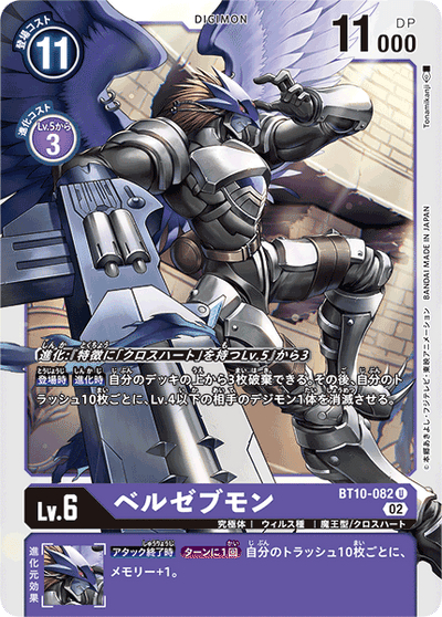 DIGIMON CARD GAME BT10-082 U
