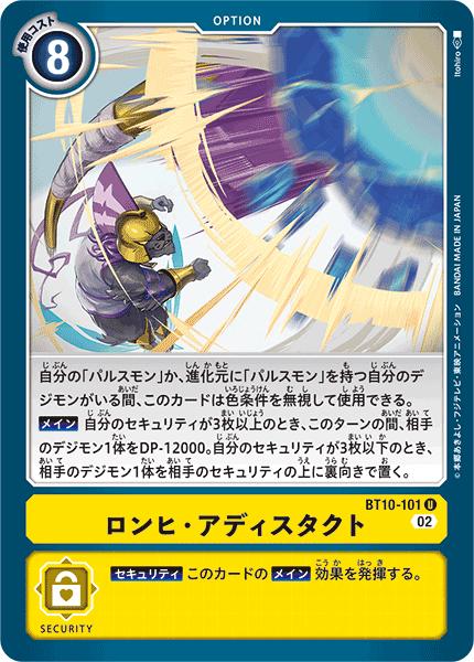 DIGIMON CARD GAME BT10-101 U